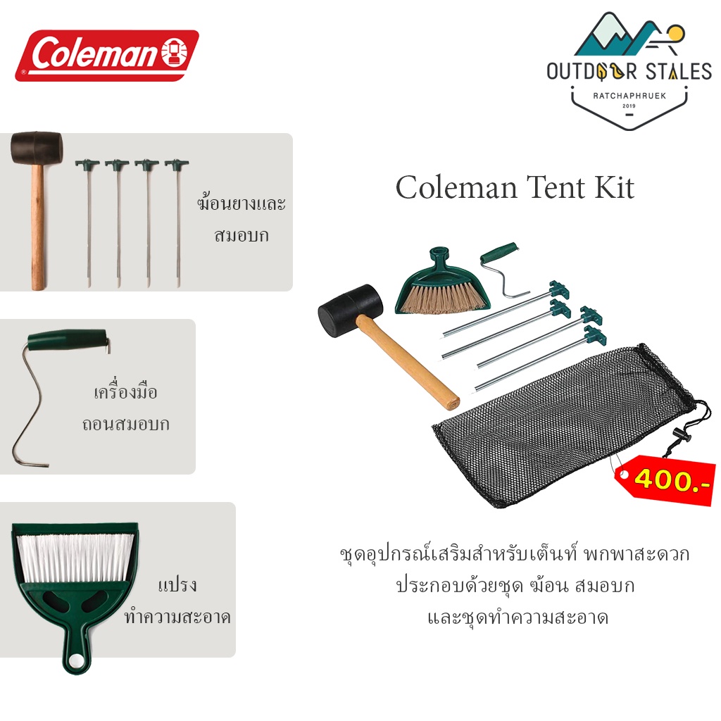 Coleman Tent Kit (ชุดทำความสะอาดเต็นท์) | Shopee Thailand