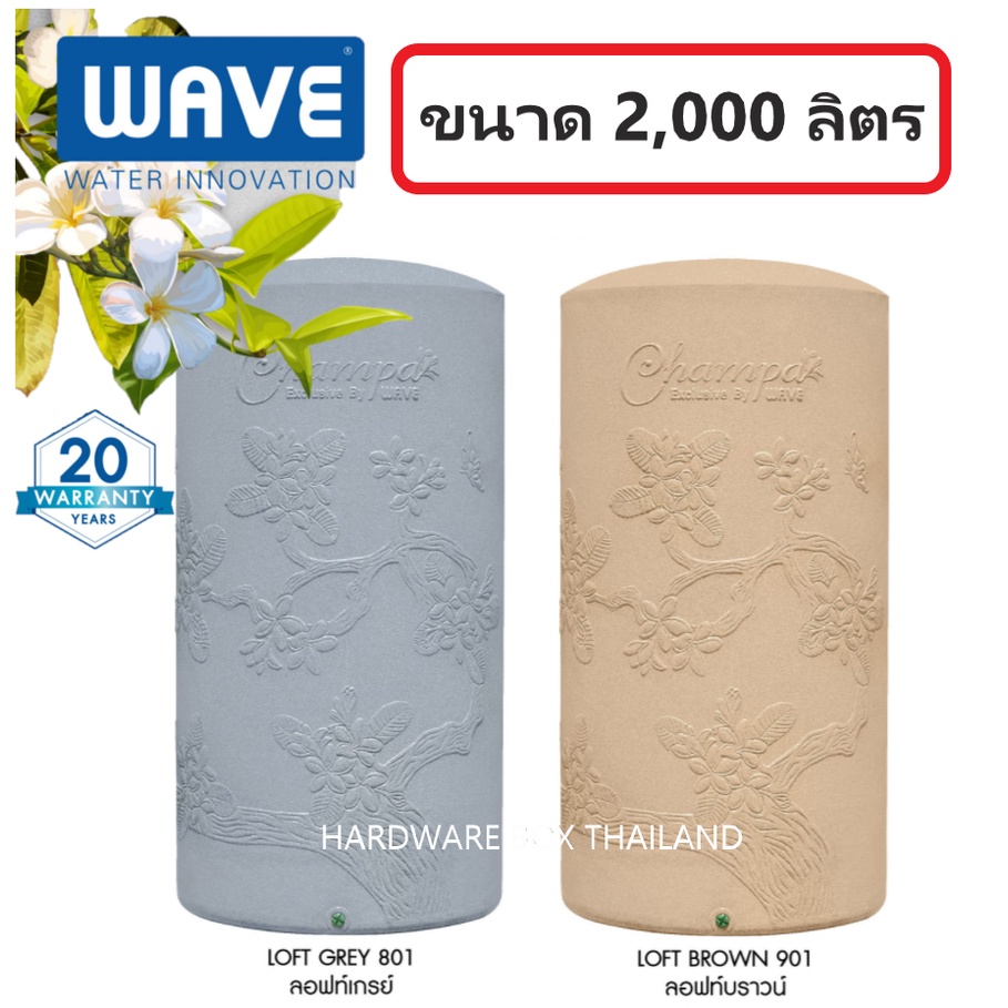 NEW! ถังเก็บน้ำบนดิน WAVE รุ่น CHP Loft (ซีเฮชพี ลอฟท์) รับประกัน 20 ปี แถมฟรี ลูกลอย WAVE ...