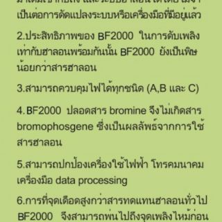 ถังดับเพลิง NON CFC BF2000 ชนาด 10 ปอนด์ P.T.F Fire | Shopee Thailand