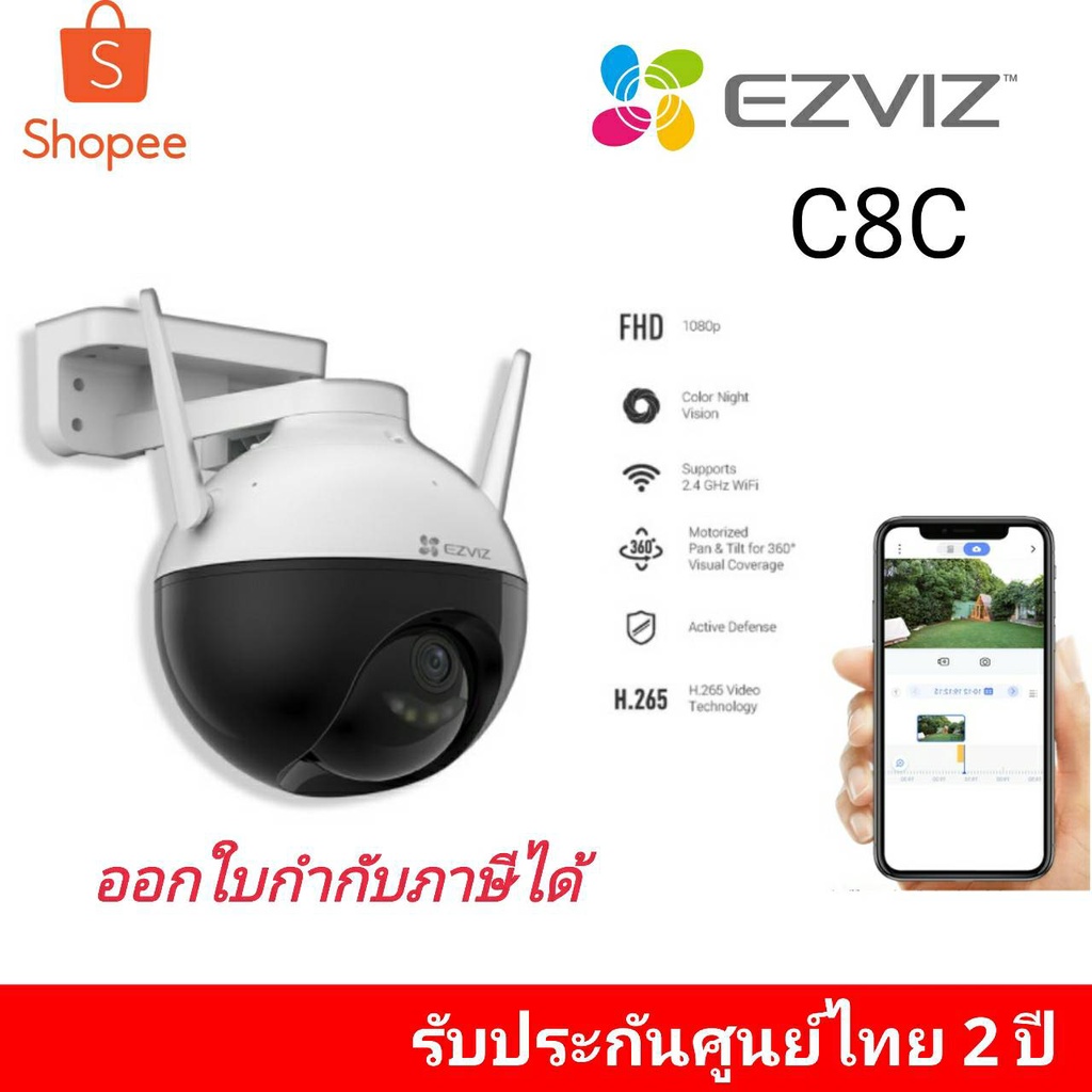 Ezviz (1080p) รุ่น C8C Outdoor Pan/Tilt Camera กล้องวงจรปิดภายนอก ...