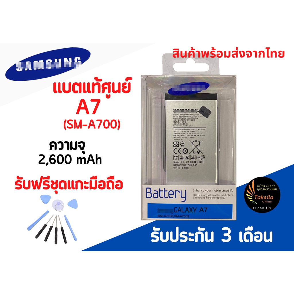 ฟรีชุดแกะ แบตแท้A7 Battery A700 แบตเตอรี่ซัมซุง ความจุ 2,600 mAh พร้อม ...
