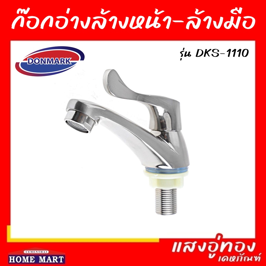 ก๊อกอ่างล้างหน้า ล้างมือ รุ่น DKS-1110 DONMARK | Shopee Thailand