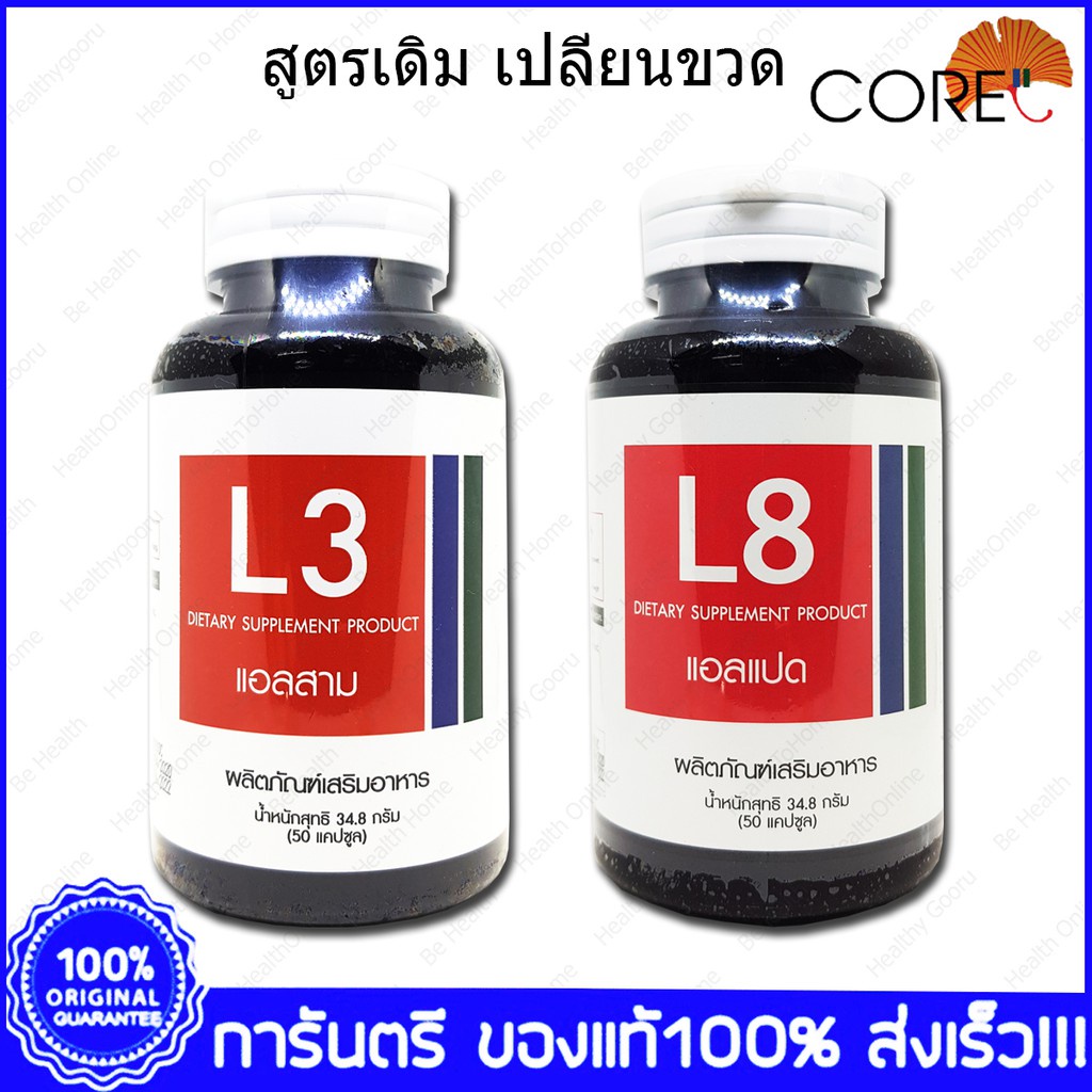 Healthy Food Lipo3 CORE ไลโป3 50 Capsule + Lipo8 CORE ไลโป8 50 Capsule ...