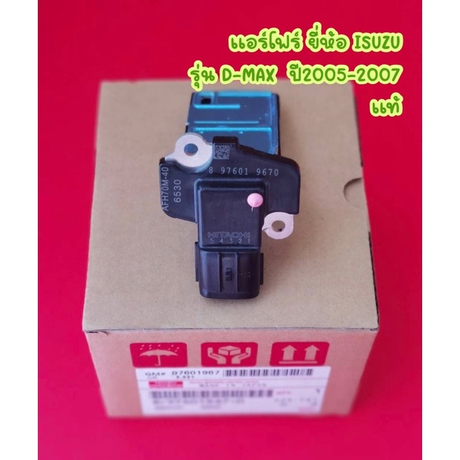แอร์โฟร์ ยี่ห้อ ISUZU รุ่น D-MAX ปี2005-2007 แท้ | Shopee Thailand