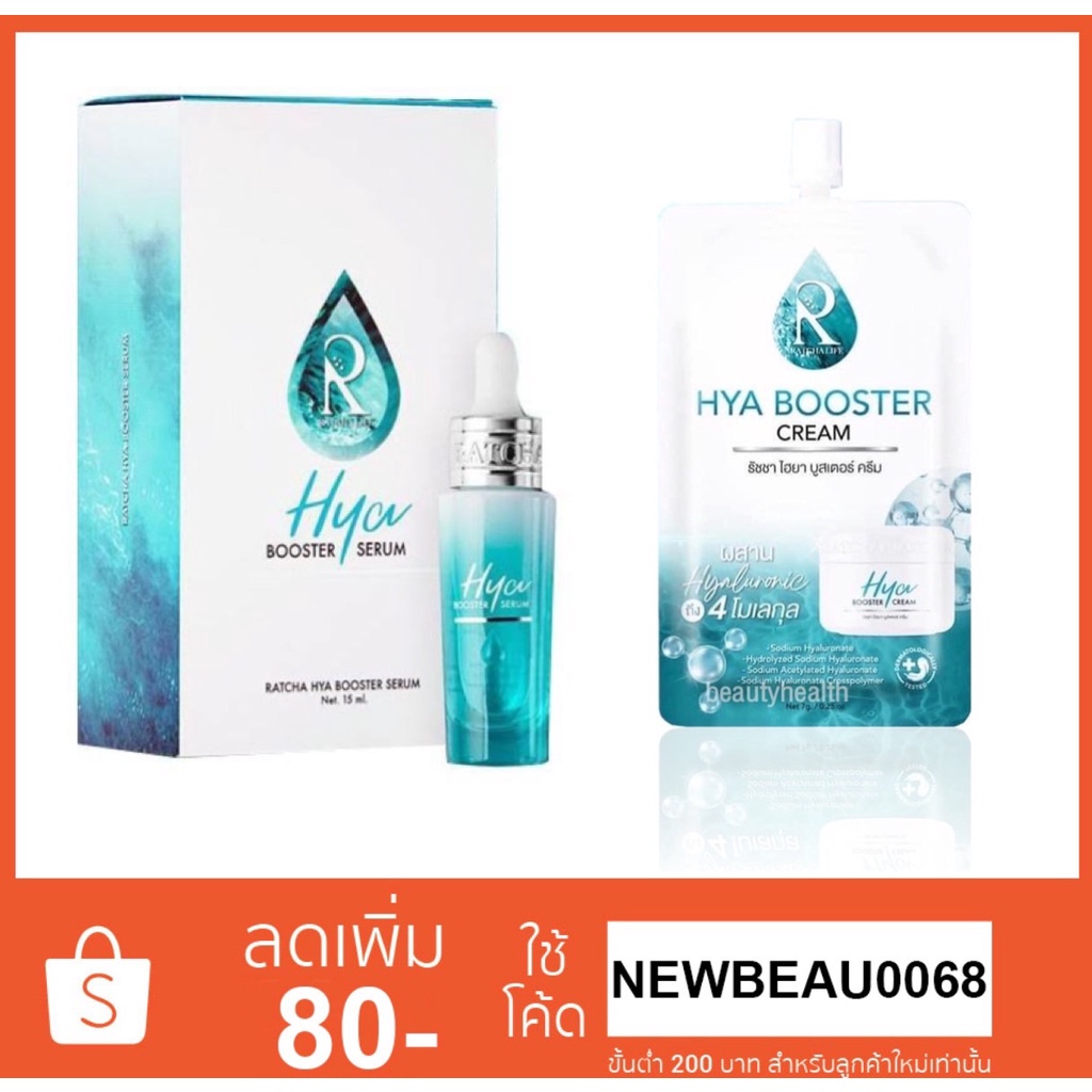 Ratcha Hya Booster Serum รัชชา ไฮยาน้องฉัตร บูสเตอร์ เซรั่ม 15 ml. ของแท้100% | Shopee Thailand