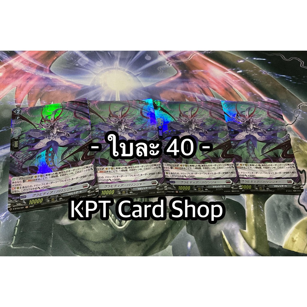 แวนการ์ดภาษาญี่ปุ่น ภาค Overdress การ์ดฟอยระดับ " H " สีเทา จากชุด D-BT03 | Shopee Thailand