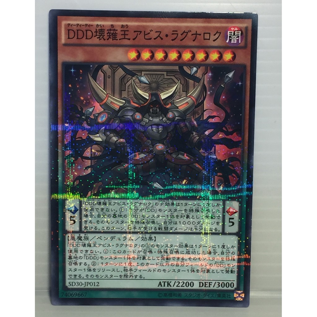 SD30-JP012[NParallel] Yugioh!: DDD Oblivion King Abyss Ragnarok ...
