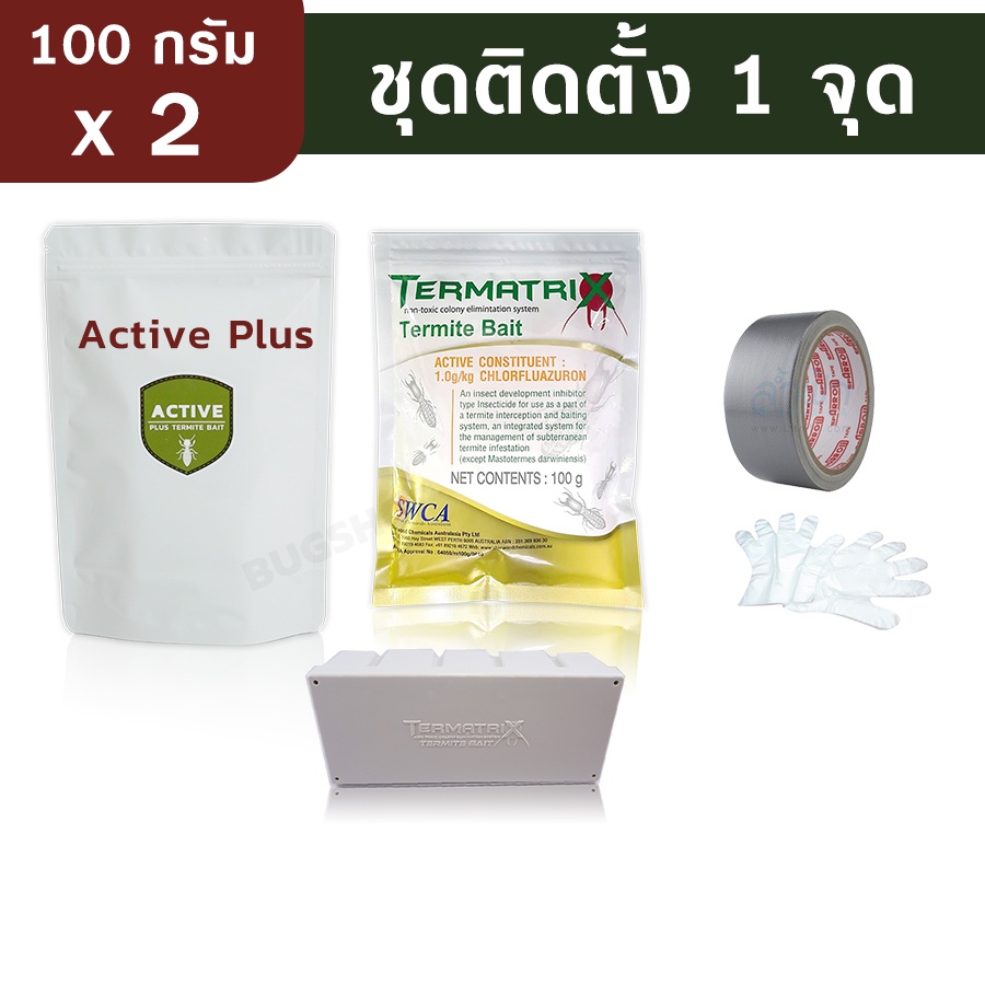 Termatrix เหยื่อกำจัดปลวก เหยื่อปลวก อาหารปลวก ชุดติดตั้ง 1 จุด | Shopee Thailand