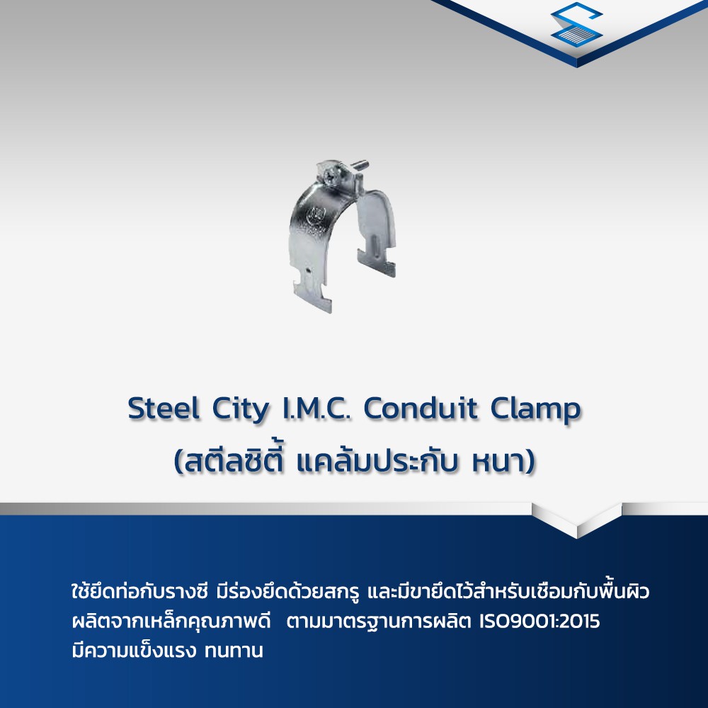 Steel City I.M.C. Conduit Clamp (สตีลซิตี้ แคล้มประกับ หนา) 12ชิ้น/Pack ...