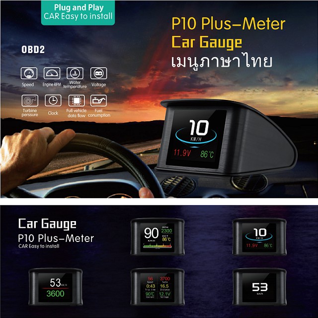 OBD2 สมาร์ทเกจ Smart Gauge Digital Meter/Display P10 Plus เมนูภาษาไทย ทำให้ง่ายในการใช้งาน ...