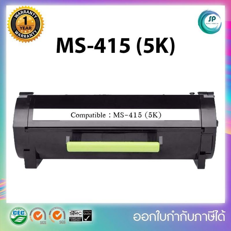 **พร้อมส่ง**ตลับเทียบเท่า Lexmark MS415 (5K) สำหรับ Lexmark MS310d ...