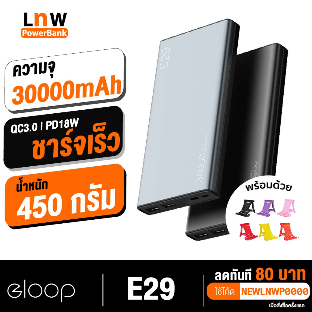 [ส่งเร็ว 1 วัน] Orsen by Eloop E29 แบตสำรอง 30000mAh Power Bank ชาร์จเร็ว Quick Charge 3.0 ของ ...