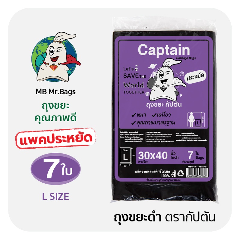 ถุงขยะดำ Captain Garbage Bags แพ็กประหยัดสุดคุ้ม | Shopee Thailand