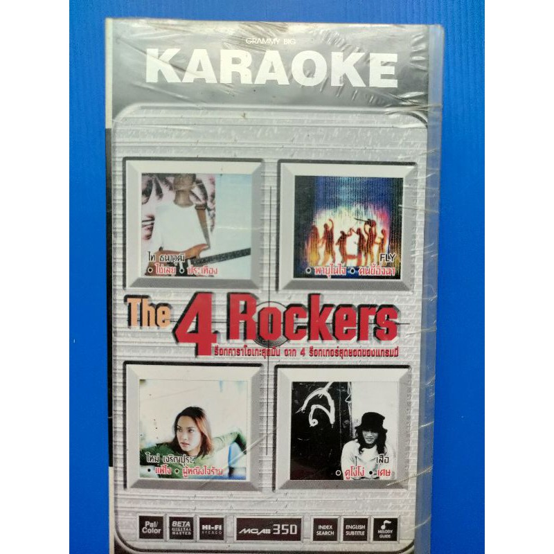 ม้วนวีดีโอคาราโอเกะ รวมเพลง The 4 Rockers | Shopee Thailand
