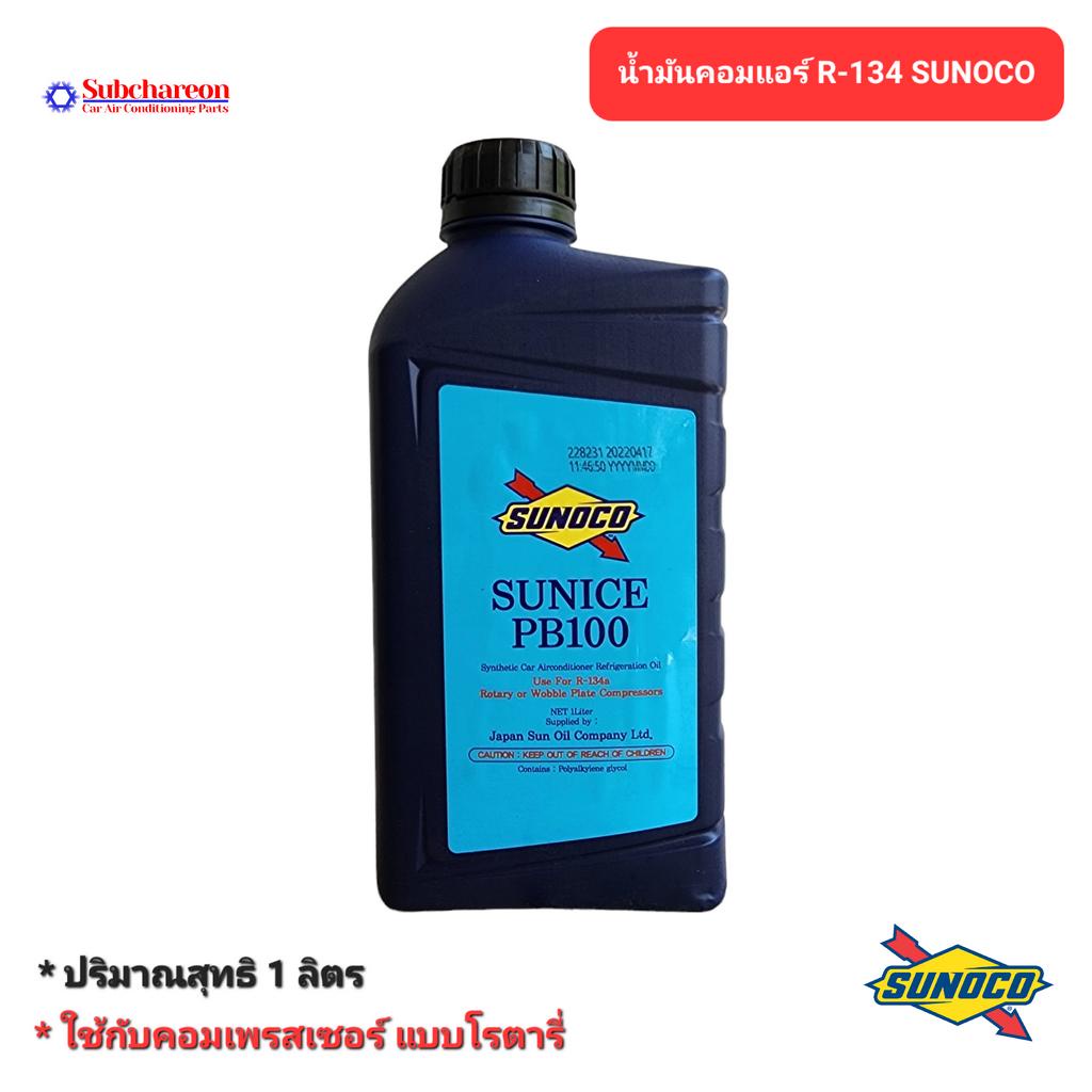น้ำมันคอมแอร์รถยนต์ R-134 SUNOCO (1ลิตร) น้ำมันคอมเพรสเซอร์ | Shopee Thailand