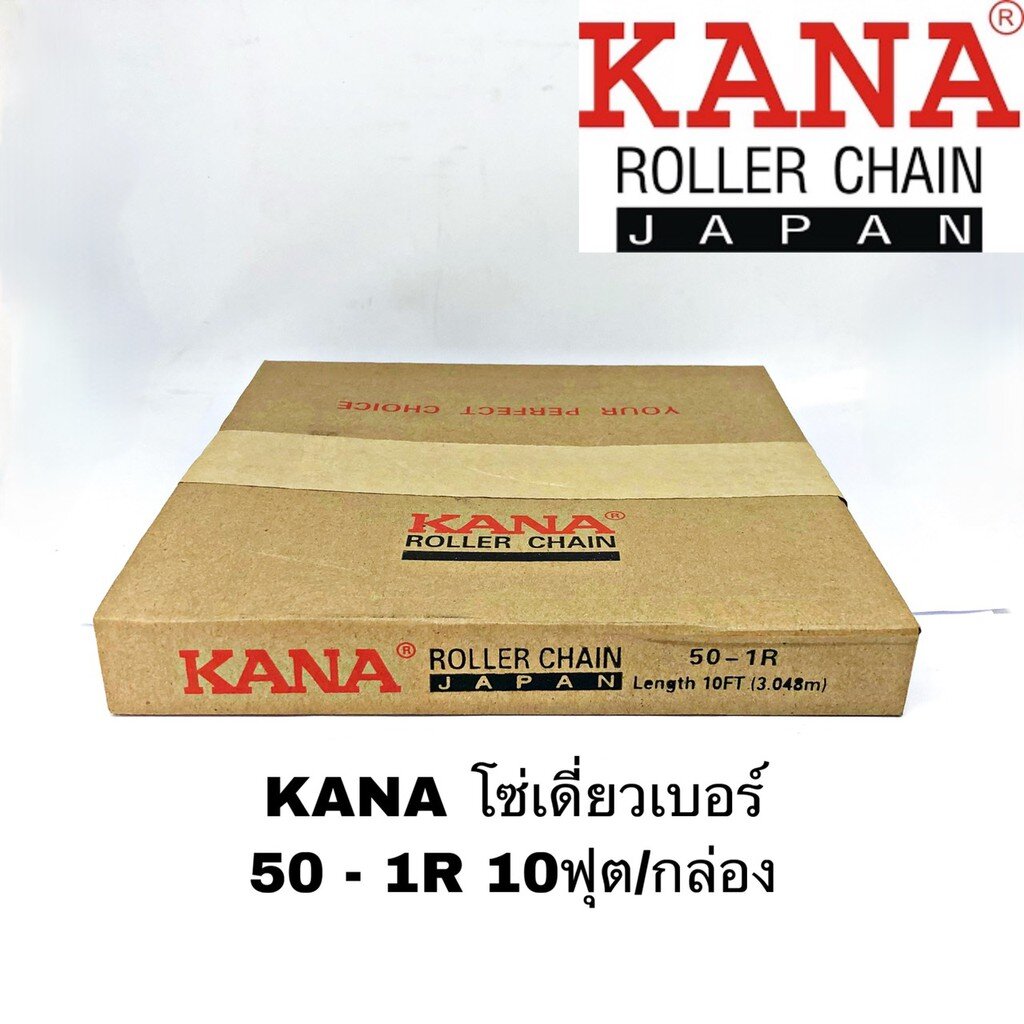 KANA โซ่เดี่ยวเบอร์ 50 - 1R 10ฟุต/กล่อง โซ่ส่งกำลัง โซ่ลำเลียง ของแท้คุณภาพสูง แข็งแรงทนทาน ...