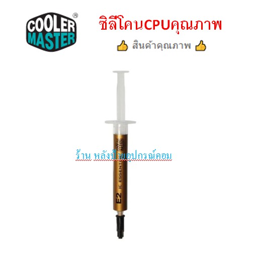 COOLER MASTER THERMAL GREASE (ซิลีโคนCPU) IC ESSENTIAL GREASE: IC ESSENTIAL –E2 (GOLD) | Shopee ...