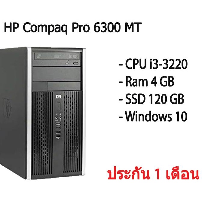 HP Compaq Pro 6300 MT คอมพิวเตอร์แบบตั้งโต๊ะ CPU i3-3220 Ram 4 GB SSD ...