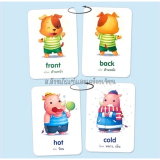 บัตรภาพ คำตรงข้าม Opposite Words Flashcard 32 ใบ บัตรภาพคำศัพท์ เสริม ...