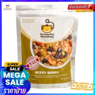 Crunchy Monkey Mixed Berry 400g กราโนล่าคุณภาพระดับพรีเมียมข้าวโอ๊ตอบ ...