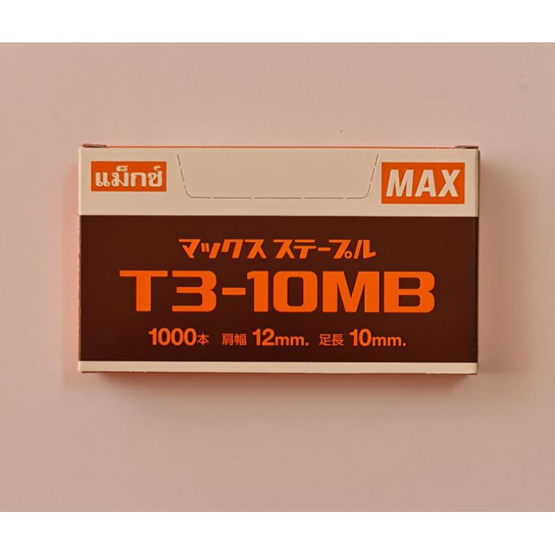 ลวดยิง MAX T3-10MB | Shopee Thailand