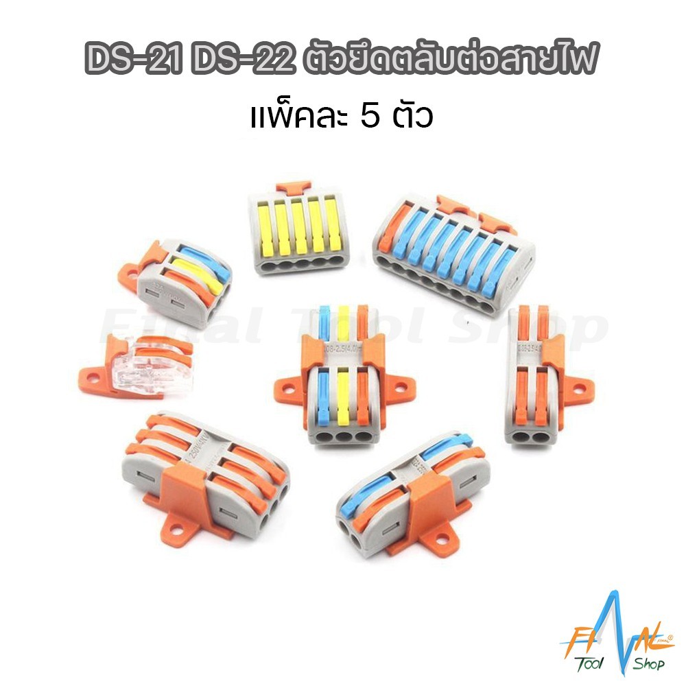 ตัวยึดตลับต่อสายไฟ DF-21 DF-22 | Shopee Thailand