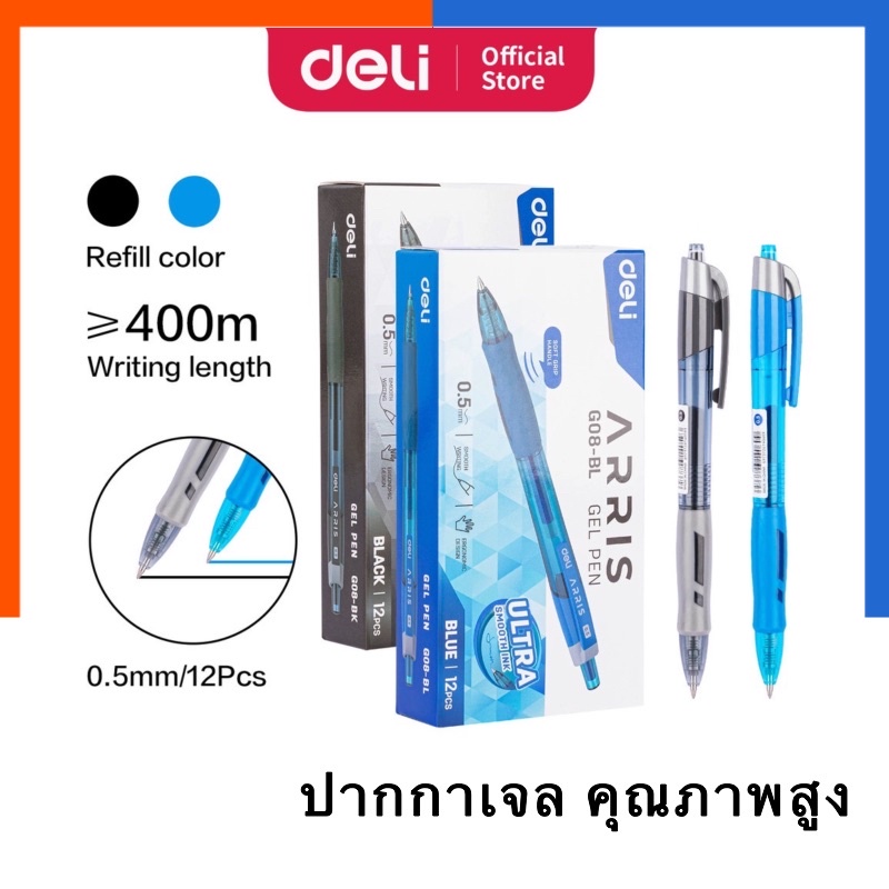 ปากกาเจล Deli Arris G09-BL Gelpen 0.5mm. หมึกน้ำเงิน [1 ด้าม] รุ่นใหม่ ...