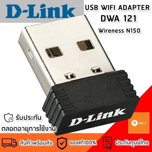 Wireless USB Adapter D-LINK (DWA-121) N150 ของแท้ 100% ประกันตลอดอายุการใช้งาน USB ต่อ wifi ...
