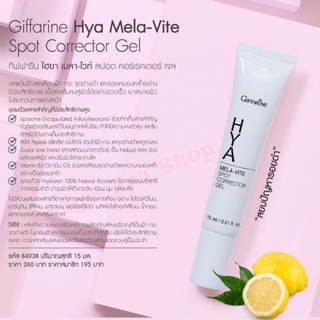 ไฮยา เมลา-ไวท์ สปอต คอร์เรคเตอร์ เจล ทาฝ้า จุดด่างดำ กิฟฟารีน Hya Mela-Vite Spot Corrector Gel ...