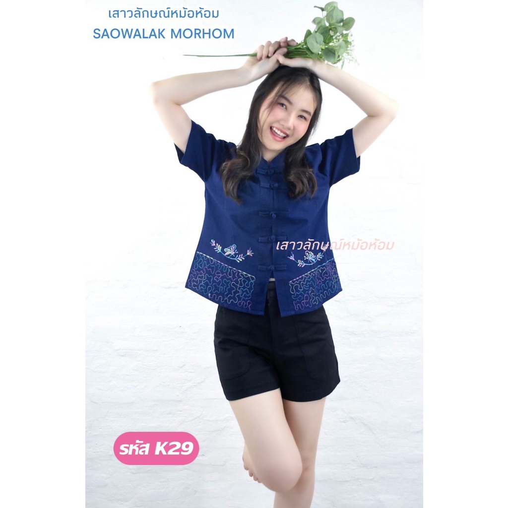 เสื้อหม้อห้อมคอจีนปักลายล่างเก๋ๆ รหัสK29 | Shopee Thailand