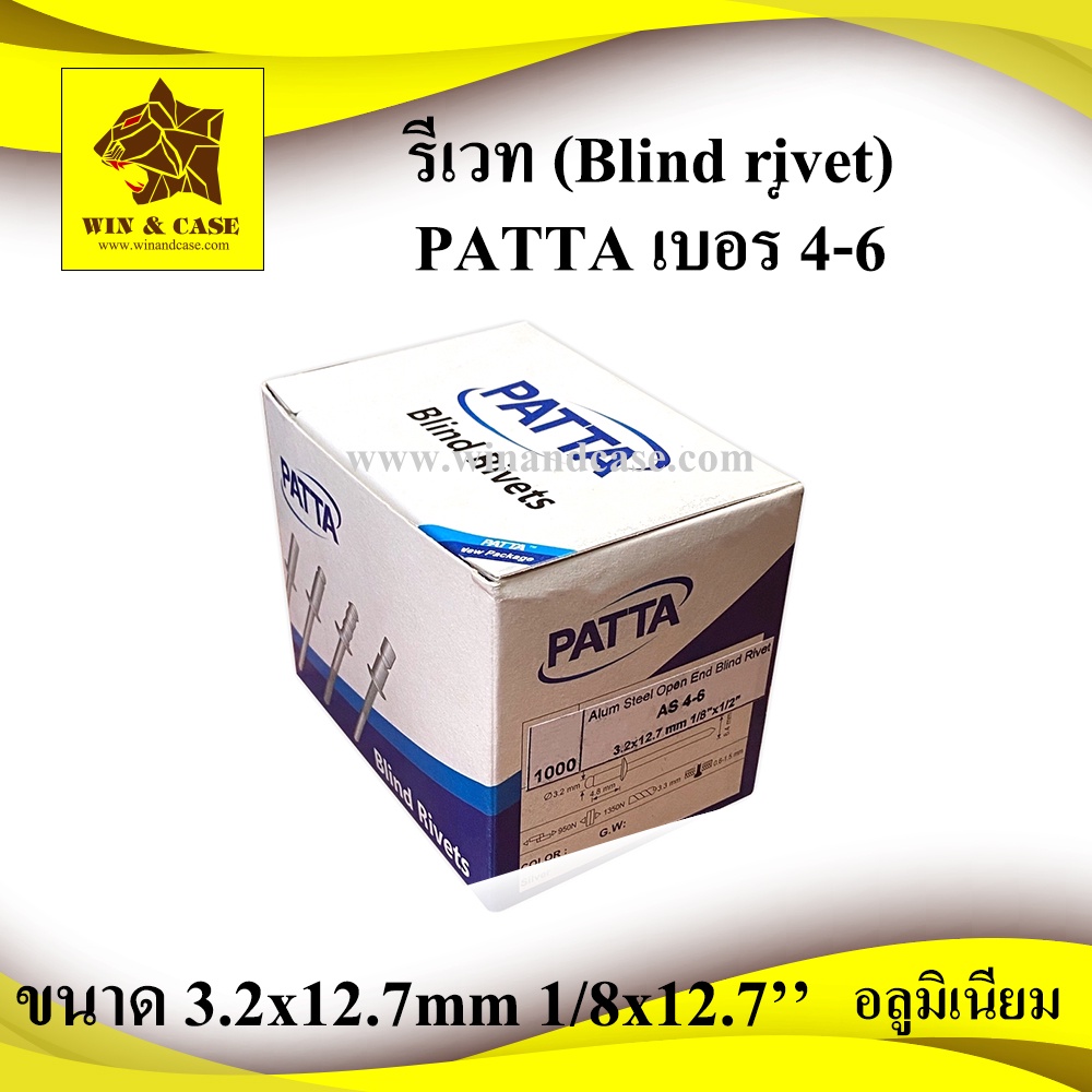 รีเวท PATTA เบอร์ 4-6 กล่องละ 1000 ตัว ดอกรีเวท อุปกรณ์แร็ค ดอกรีเวท ...