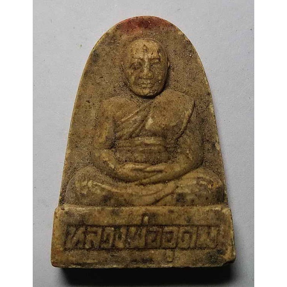 Antig apinya 142 พระผงรูปเหมือน หลวงพ่ออุดมทรัพย์ วัดประสิทธิเวช จังหวัดนครนายก | Shopee Thailand