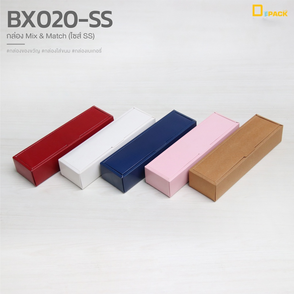 BX020-SS กล่อง ฝา แยกชิ้น Mix and Match (ไซซ์ SS) แพ็คละ 20 ใบ/กล่องมา ...