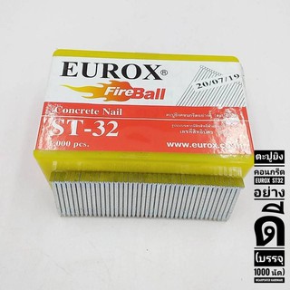 ตะปูยิงคอนกรีต EUROX ST32 อย่างดี (บรรจุ 1000 นัด) | Shopee Thailand