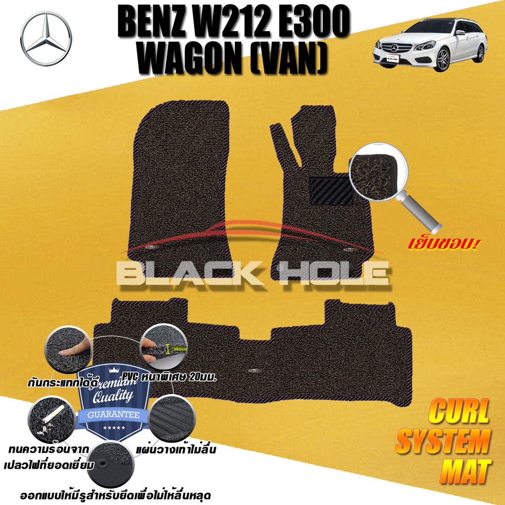 Benz W212 E300 2010-2016 Wagon (Van) (เย็บขอบ) พรมรถยนต์ W212 E63 E200 E220 E250 E300 Wagon พรม ...
