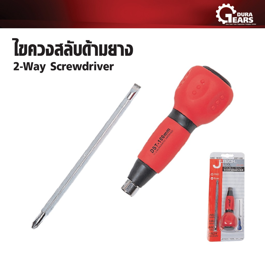 Je Tech - ไขควงสลับด้ามยาง Denko 6" รุ่น DST-150 (21602) | Shopee Thailand