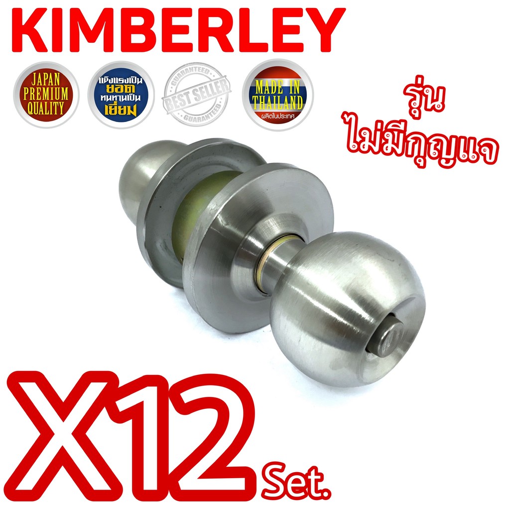 KIMBERLEY ลูกบิดห้องน้ำ ลูกบิดรุ่นไม่มีกุญแจ จานใหญ่ สเตนเลสแท้ ไส้ทองเหลือง (SUS 304 JAPAN) NO ...