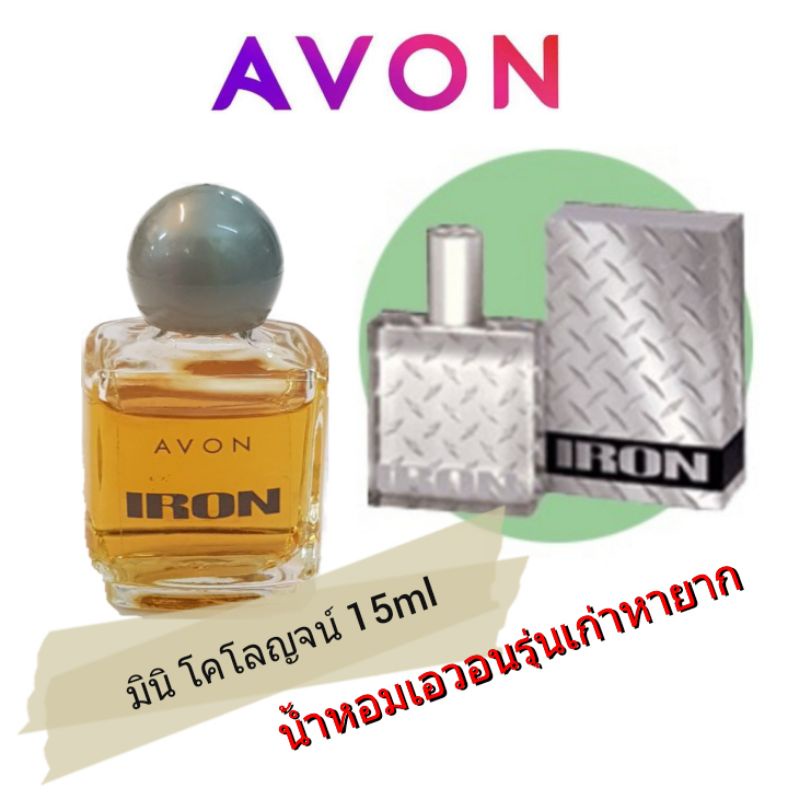 Avon Iron Mini Cologne 15ml. น้ำหอมเอวอนรุ่นเก่าหายาก จำนวนจำกัด ...