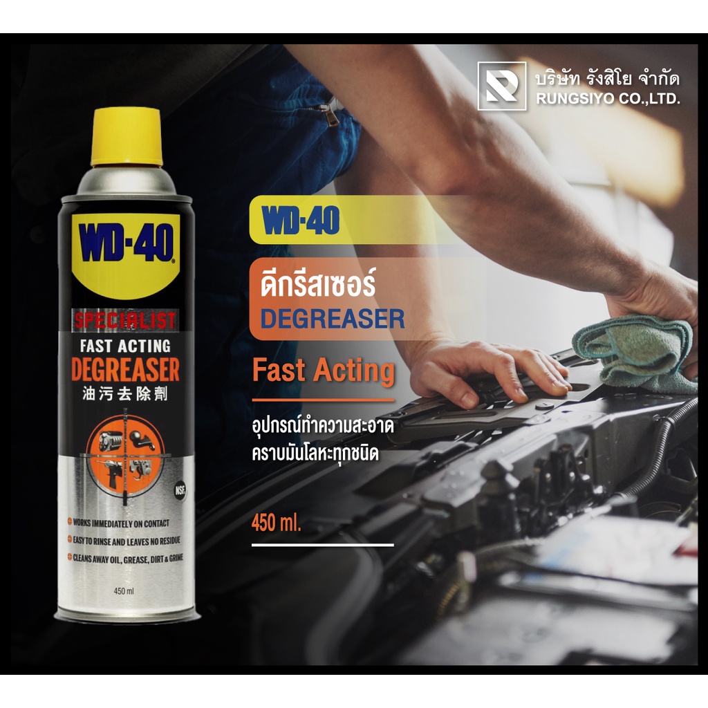 WD-40 SPECIALIST DEGREASER ดีกรีสเซอร์ ขนาด 450 ml. | Shopee Thailand