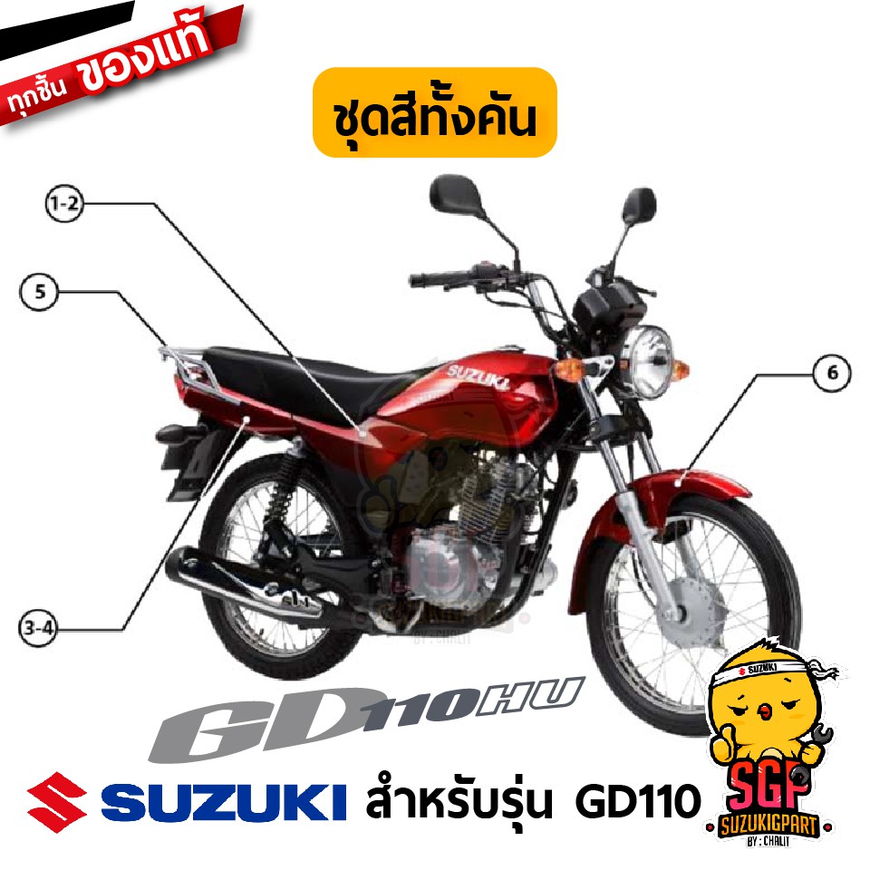 ชุดสี FRAME แท้ Suzuki GD110 | Shopee Thailand