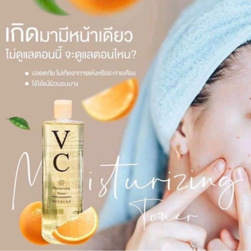 วานีก้าโทนเนอร์VC ขวดใหญ่500ml (vanekaa) | Shopee Thailand