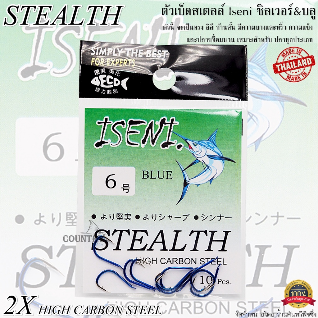 ตัวเบ็ดสเตลล์ STEALTH Iseni ซิลเวอร์&บลู ทรงอิสึ | Shopee Thailand