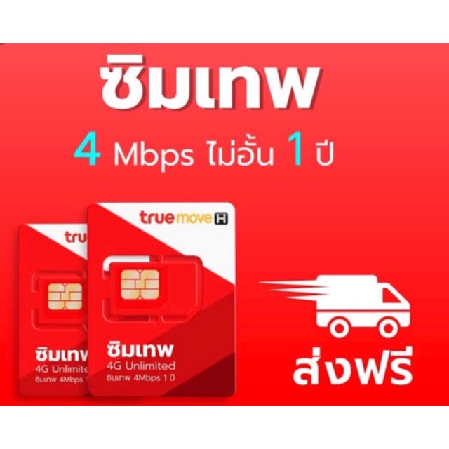 ซิมเทพ จูเนียร์ 6 เดือน 4Mbps เน็ต 300 GB | Shopee Thailand