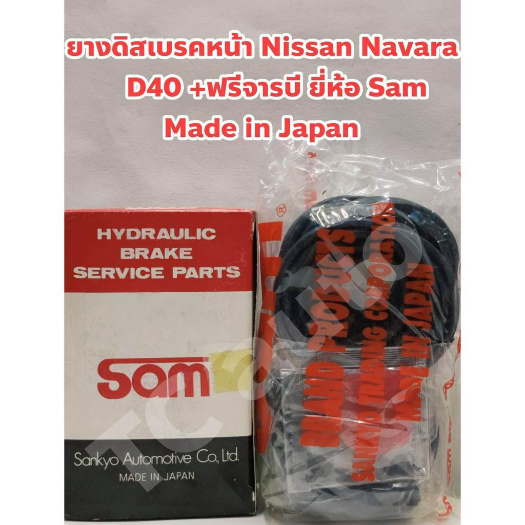 Nissan ชุดซ่อมยางดิสเบรคหน้า ยางเบรคหน้า Nissan Navara D40 YD25 2WD ...