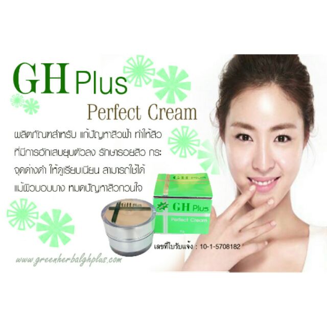 Perfect Cream (ครีมรักษาสิว) | Shopee Thailand
