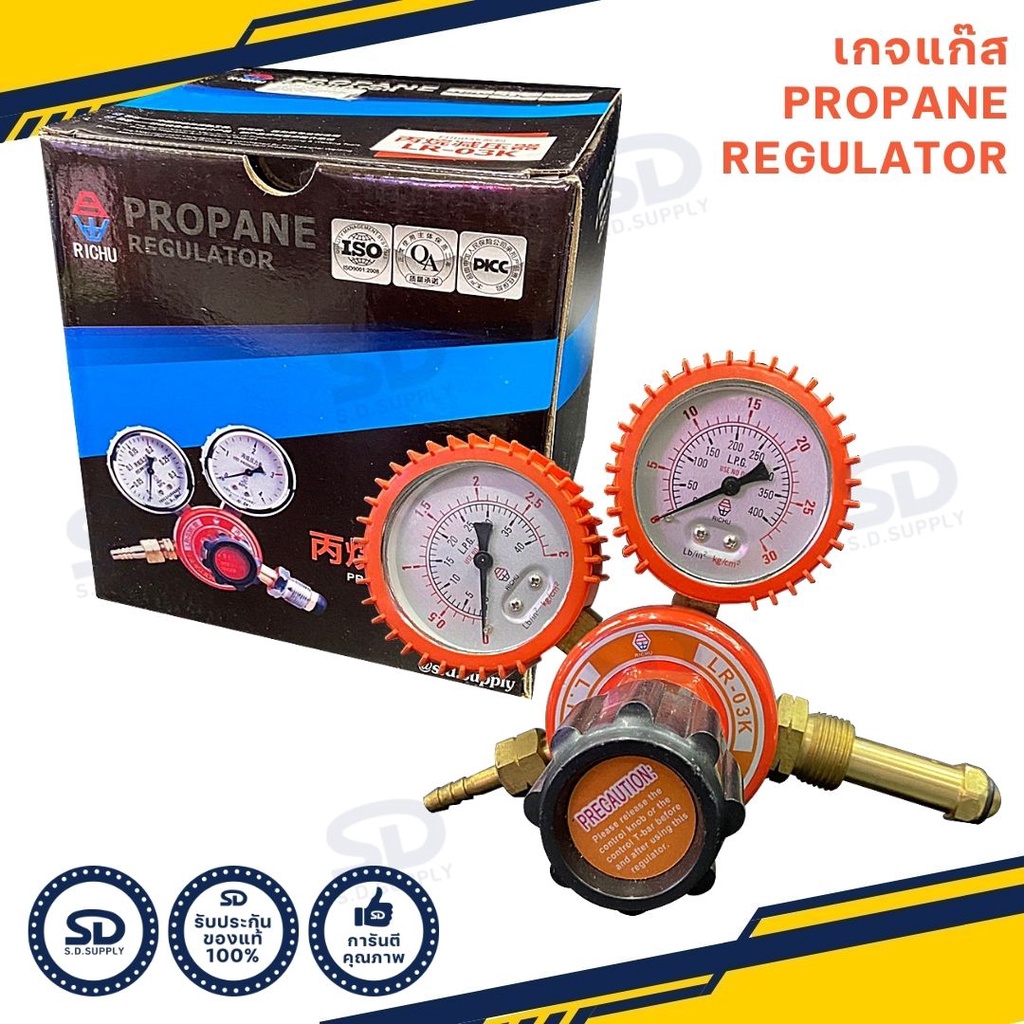เกจวัดแรงดัน เกย์แก๊ส LPG Richu เกย์วัดแรงดัน Propane Regulator รับประกันของแท้ | Shopee Thailand