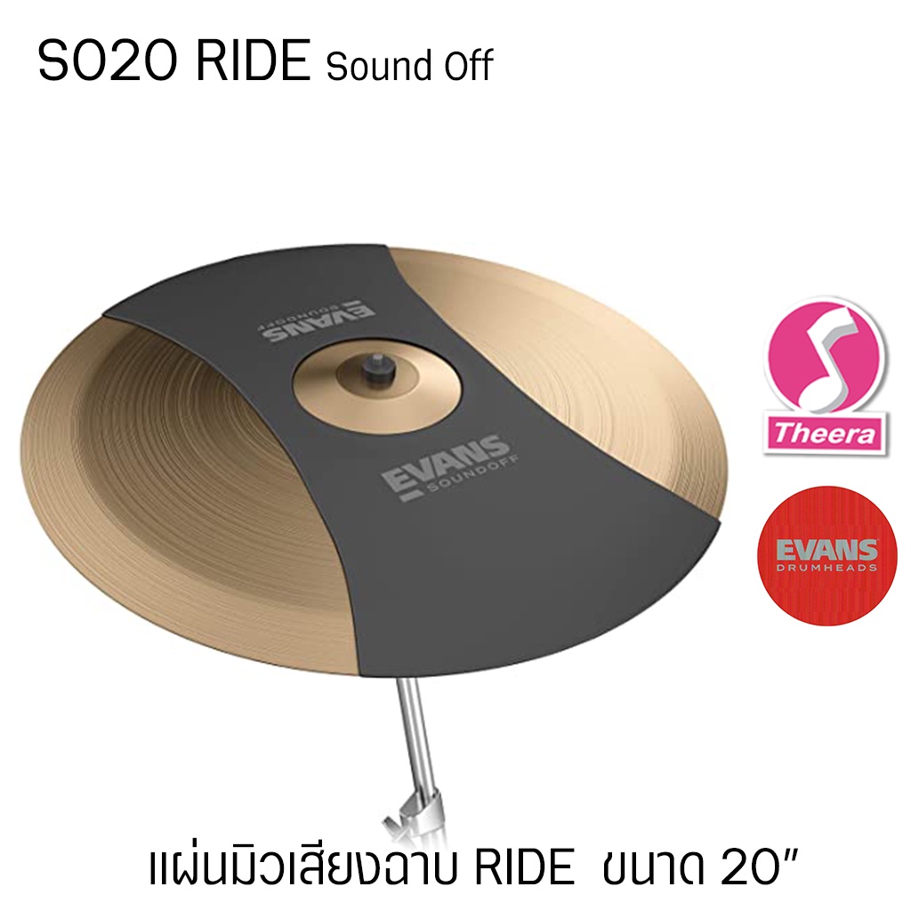 แผ่นมิวเสียงแฉ RIDE Evans SOUND OFF รุ่น SO20 RIDE สำหรับลดเสียงฉาบ ของ ...