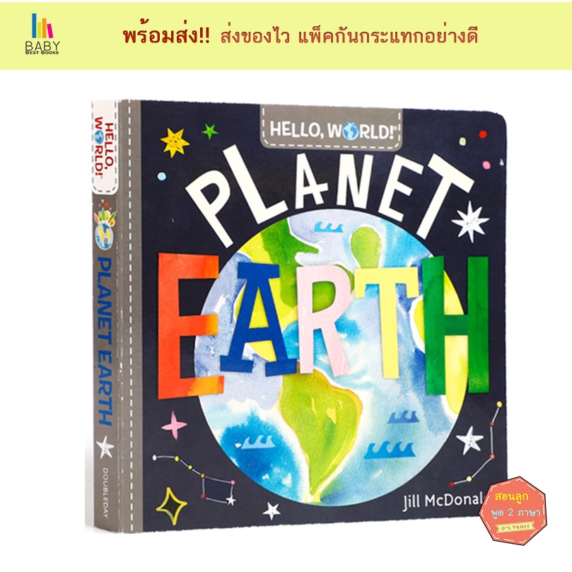 พร้อมส่ง++ Hello, World! Planet Earth หนังสือเด็กภาษาอังกฤษ นิทานภาษา ...