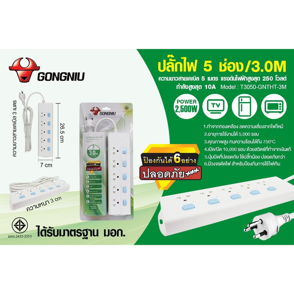 Gongniu T3050-GNTHT-3M/5M&T305D-GNTHT-5M ปลั๊กไฟ 5 ช่อง 5 สวิตช์ 3 เมตร 5 เมตร ป้องกันไฟกระชาก ...