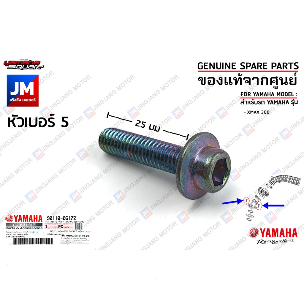 901100617200 โบ๊ลท์หัวหกเหลี่ยม น๊อต ยึดท่อร่วมไอดี น็อต คอปีกผีเสื้อ ...